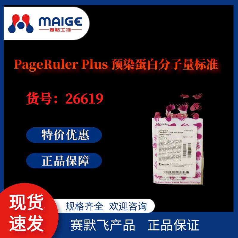 PageRuler™ Plus 预染蛋白分子量标准，10 至 250 kDa*赛默飞*26619-2 x 250 µL价格_品牌:赛默飞-丁香通