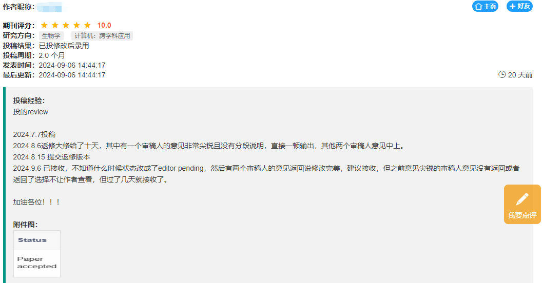 近期必投SCI名单：超快审稿！最快1个半月accept的sci期刊有哪些？-公司新闻-美国LetPub SCI论文编辑