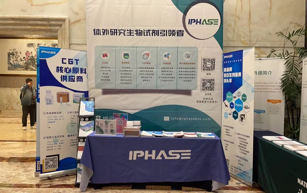 IPHASE精彩亮相第十四届中国药理学会药物和化学异物代谢学术会议！_公司新闻_汇智和源生物技术（苏州）有限公司