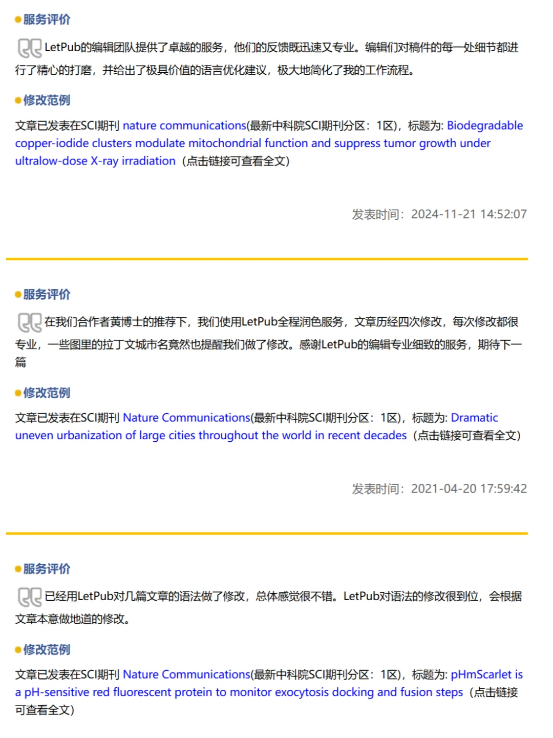 豪门嫡长子《Nature Communications》！最早推动完全OA！25年IF预测值大幅上涨！-公司新闻-美国LetPub SCI论文编辑