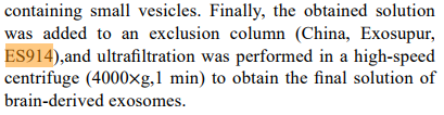 Exosupur®细胞上清、尿液、细菌培养上清等简单样本外泌体分离排阻柱试剂盒价格_品牌:恩泽康泰-丁香通