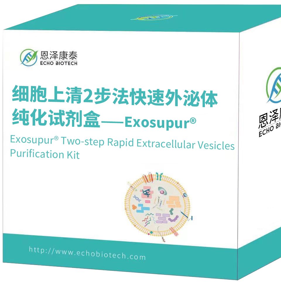 试用装申请-Exosupur®细胞上清2步法快速外泌体纯化试剂盒价格_品牌:恩泽康泰-丁香通官网