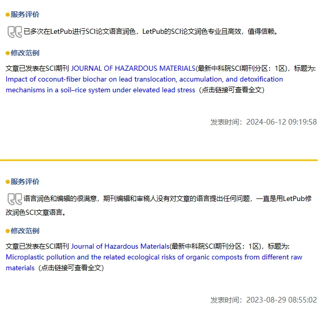 热门环境学顶刊！《JOURNAL OF HAZARDOUS MATERIALS》25年IF预测！-公司新闻-美国LetPub SCI论文编辑