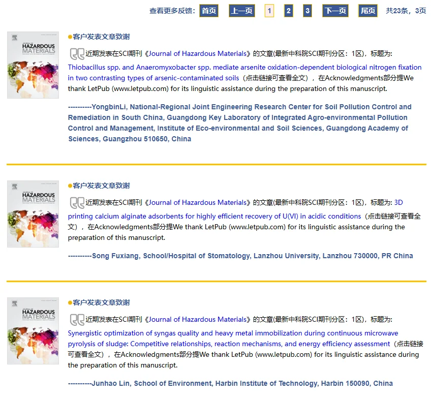 热门环境学顶刊！《JOURNAL OF HAZARDOUS MATERIALS》25年IF预测！-公司新闻-美国LetPub SCI论文编辑