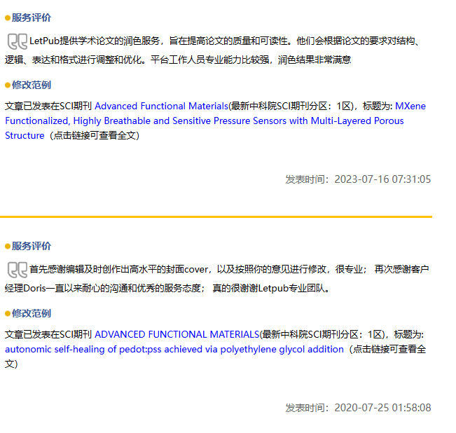 恭喜！连发两篇《ADVANCED FUNCTIONAL MATERIALS》！-公司新闻-美国LetPub SCI论文编辑