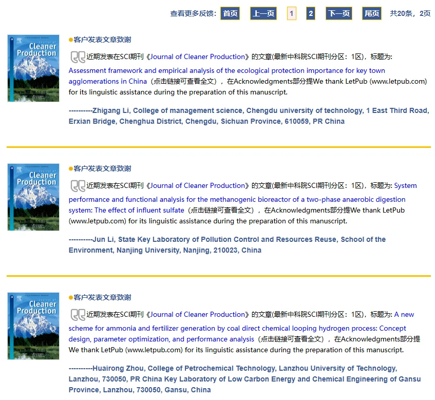 这本1区Top能否代替总环？25年《Journal of Cleaner Production》影响因子预测！-公司新闻-美国LetPub SCI论文编辑