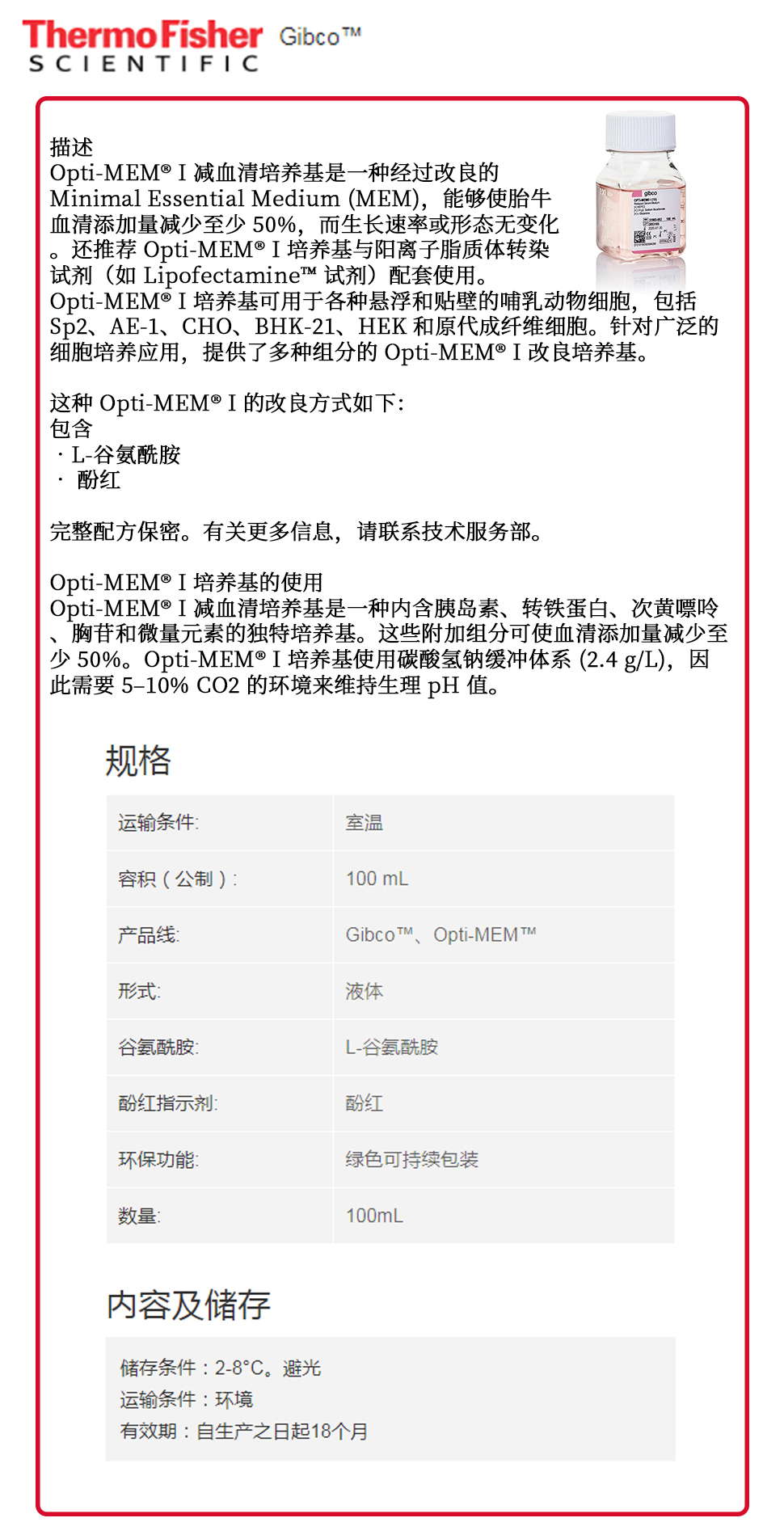 Gibco 31985070 Opti-MEM I 减血清培养基 500 mL 现货价格_品牌:GIBCO-丁香通