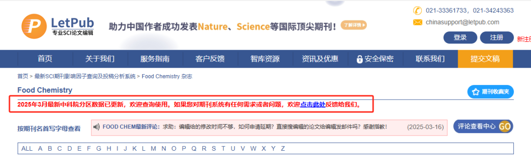 中科院分区表已发布！2025预警名单已发布！-公司新闻-美国LetPub SCI论文编辑