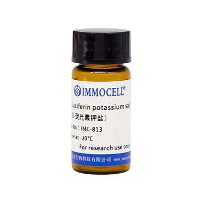 D-Luciferin potassium salt (D-荧光素钾盐)价格_品牌:逸漠/IMMOCELL-丁香通