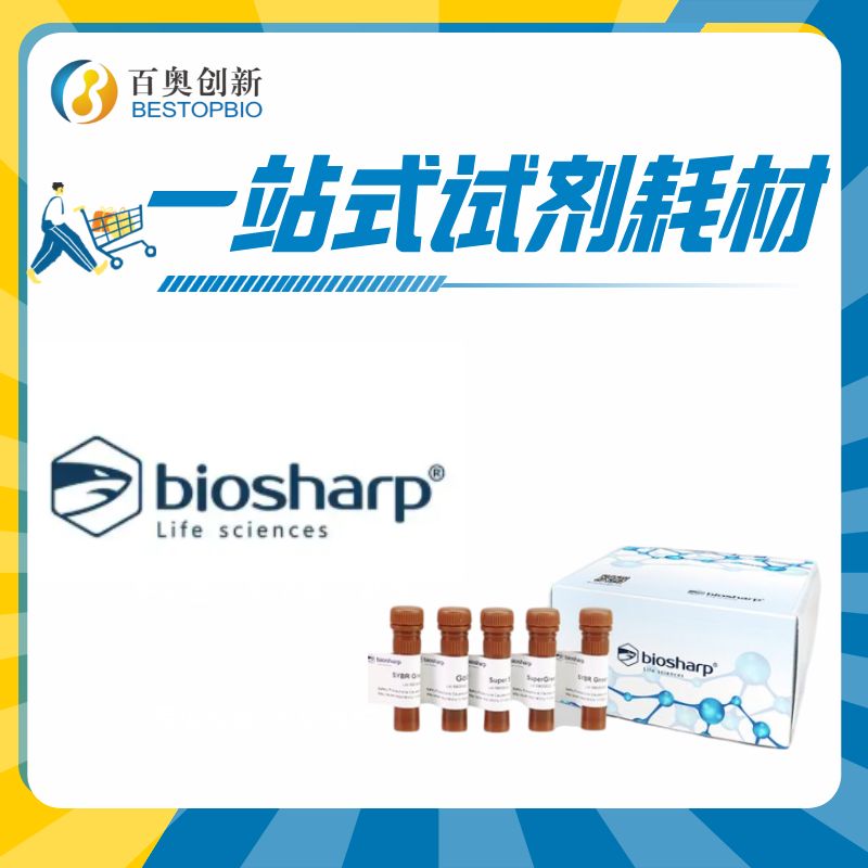biosharp基质胶，标准型，不含LDEV，不含酚红价格_品牌:Biosharp-丁香通