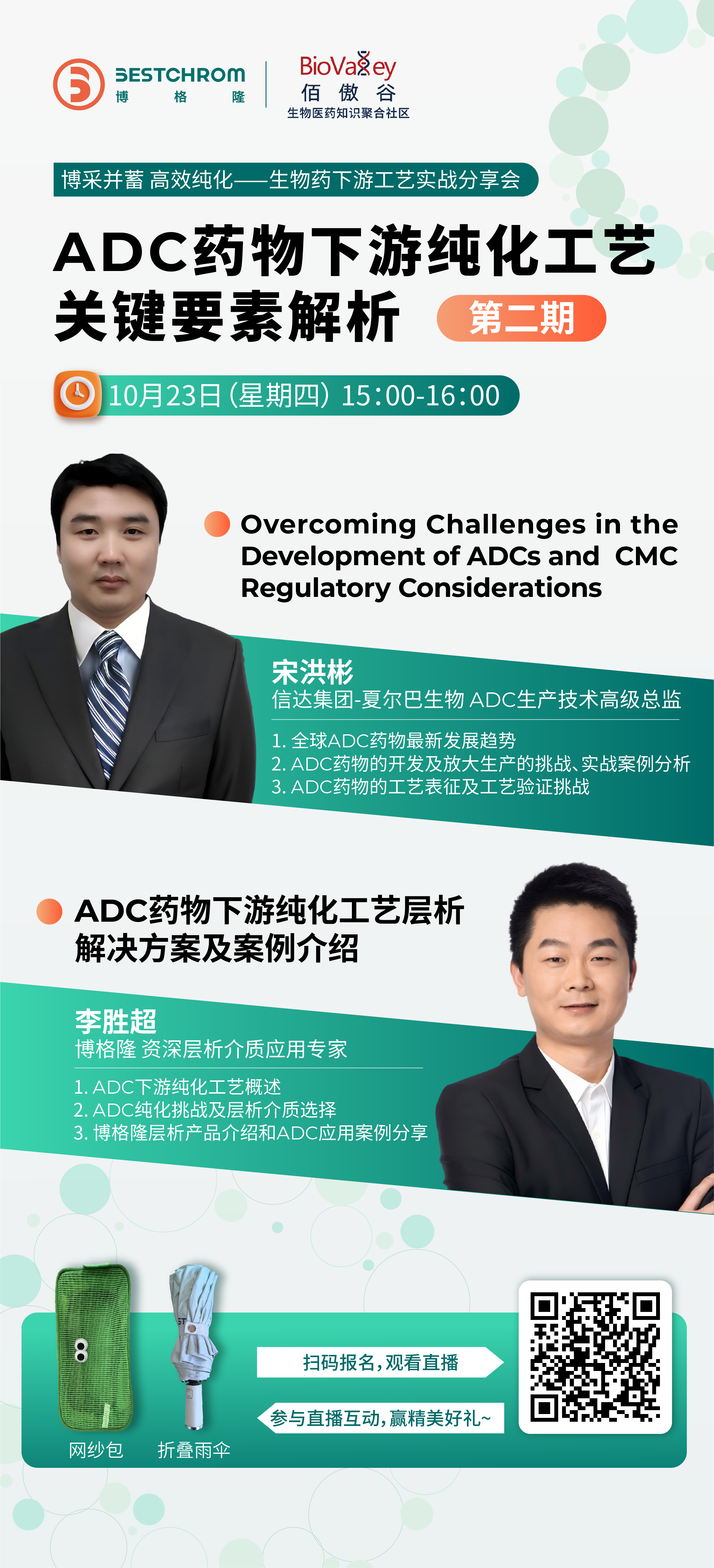 线上研讨会 | ADC药物下游纯化工艺关键要素解析-公司新闻-博格隆（浙江）生物技术有限公司