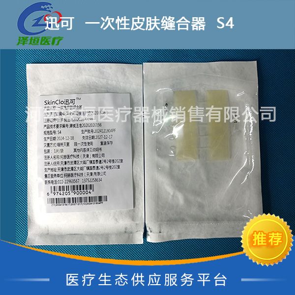 迅可 一次性皮肤缝合器 S4 价格_品牌:迅可 -丁香通
