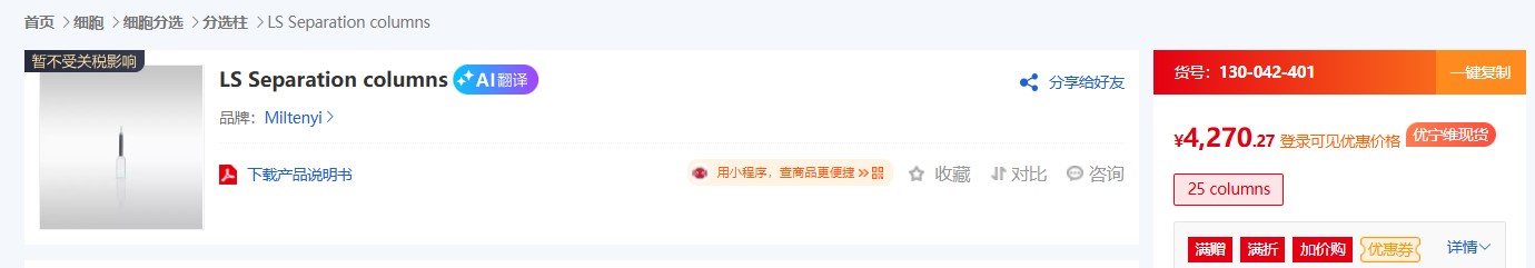 Miltenyi（美天旎）：全球细胞技术领航者-公司新闻-上海优宁维生物科技股份有限公司
