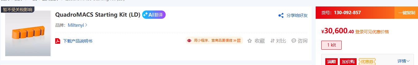 Miltenyi（美天旎）：全球细胞技术领航者-公司新闻-上海优宁维生物科技股份有限公司
